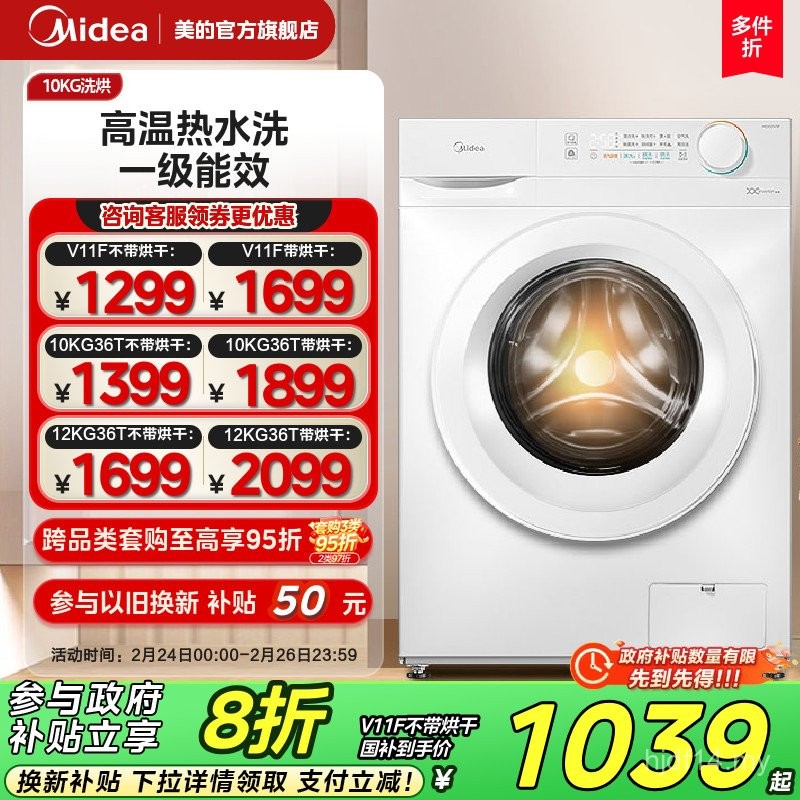[Government For Old Exchange] Midea 10/12KG Fully Automatic Drum ...