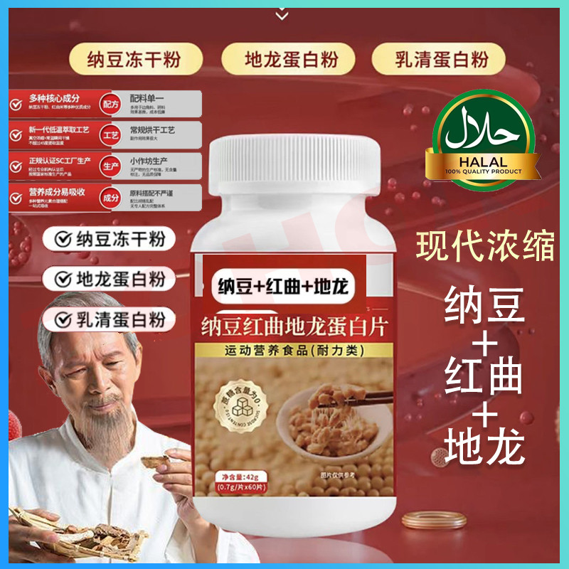 Local Ship Halal Natto Red Yeast Dragon Protein Tablets Lowering Blood ...