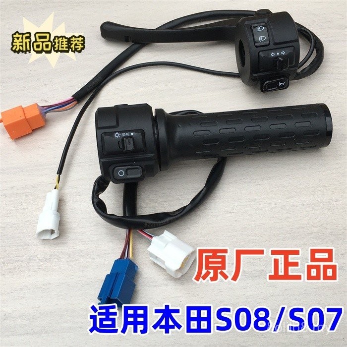 Serasi dengan New Continent Honda Electric Scooter S07/S08 Kombinasi Kiri dan Kanan Hendal Suis ...