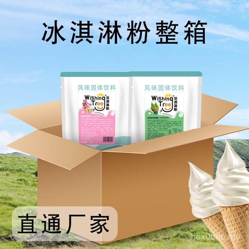 Soft Ice Cream Powder 12kg Whole Box Commercial Ice Cream Powder Milk ...