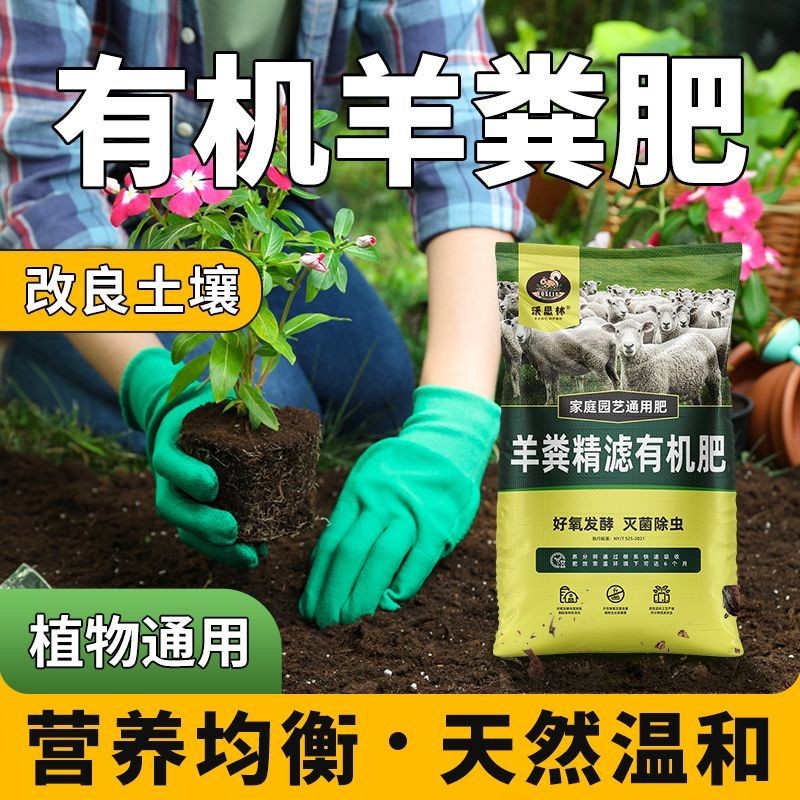 Sheep Dung Fertilizer Sheep Dung Fermentation Organic Fertilizer ...