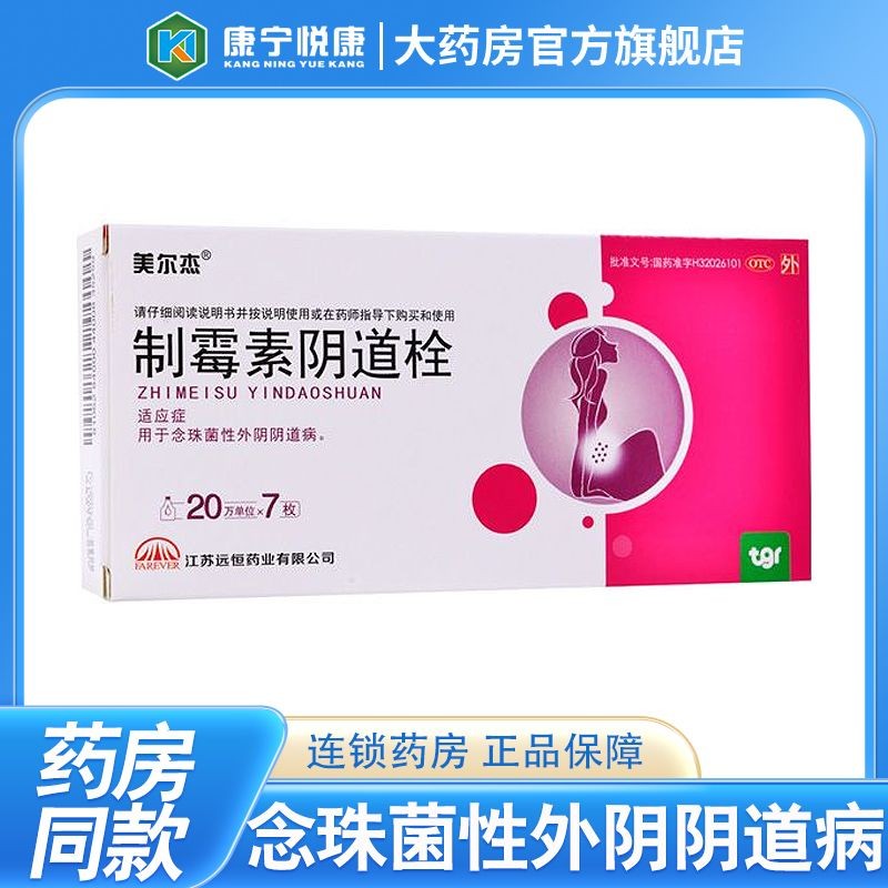 Meljie Nystatin vaginal suppository 7 pieces/box, medicine for ...