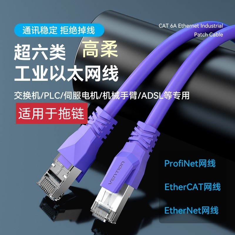 Kabel Rantai Seret Fleksibel Terlindung Cat6A Kabel Rangkaian Profinet Kabel Rangkaian Industri ...