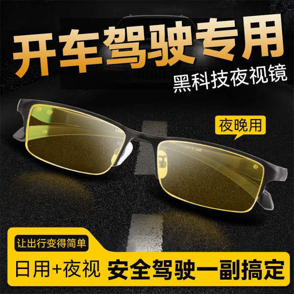 cermin mata anti silau spek mata viral spec mata Anti-high Beam Glasses ...