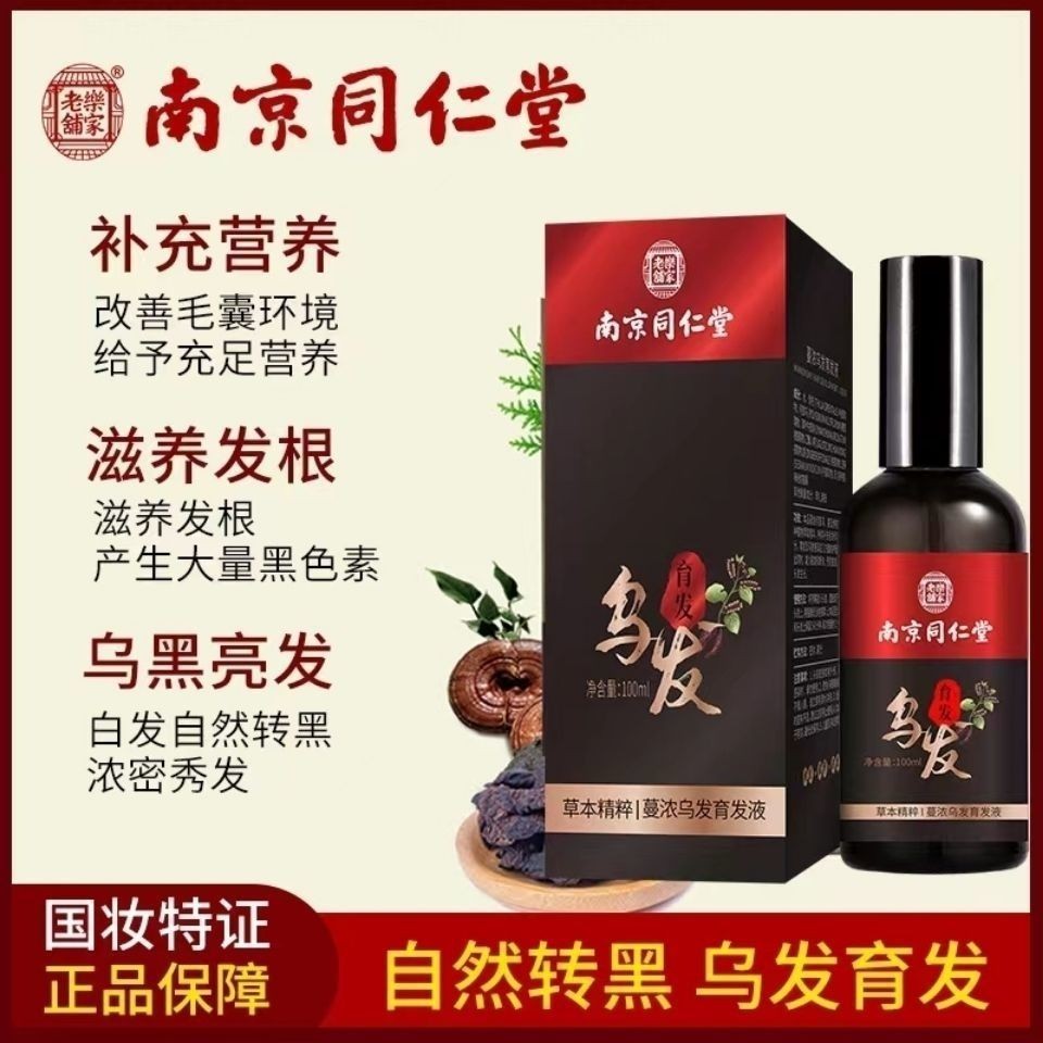 Nanjing Tongrentang Vine Thick Black Hair Growth Lotion Thick Hair Hair ...