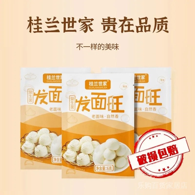 Guanlan Family Old Noodle Flavor Probiotics Prosperous Yeast Baking ...