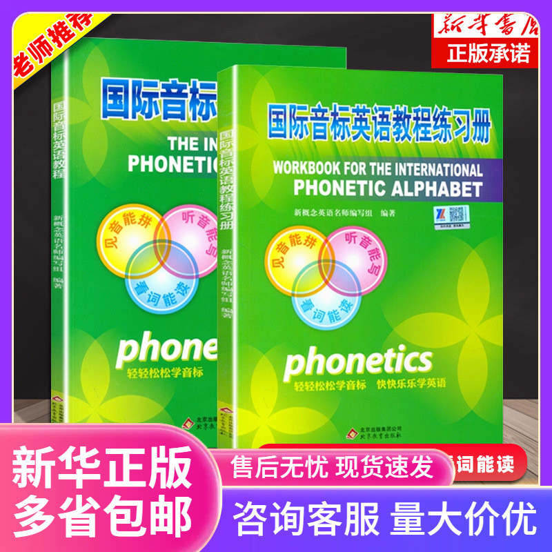 International Phonetic Symbol English Tutorial Elementary School Junior ...