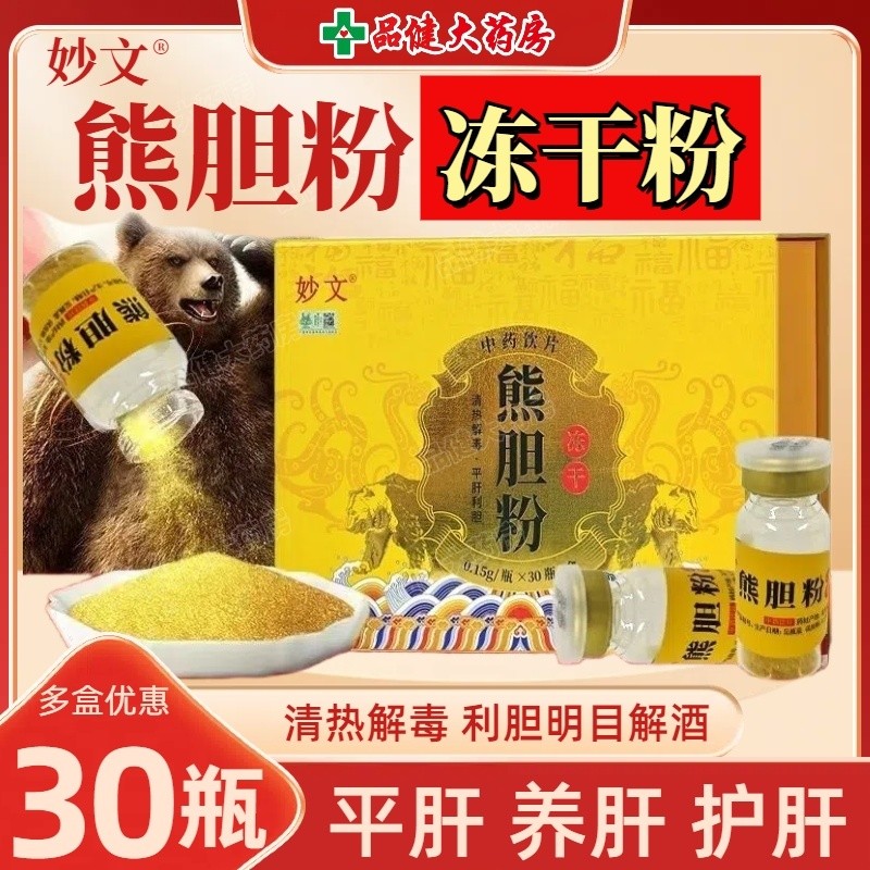 Bear Gallbladder Powder Freeze-Dried 30 Bottles Liver Protecting Flat ...