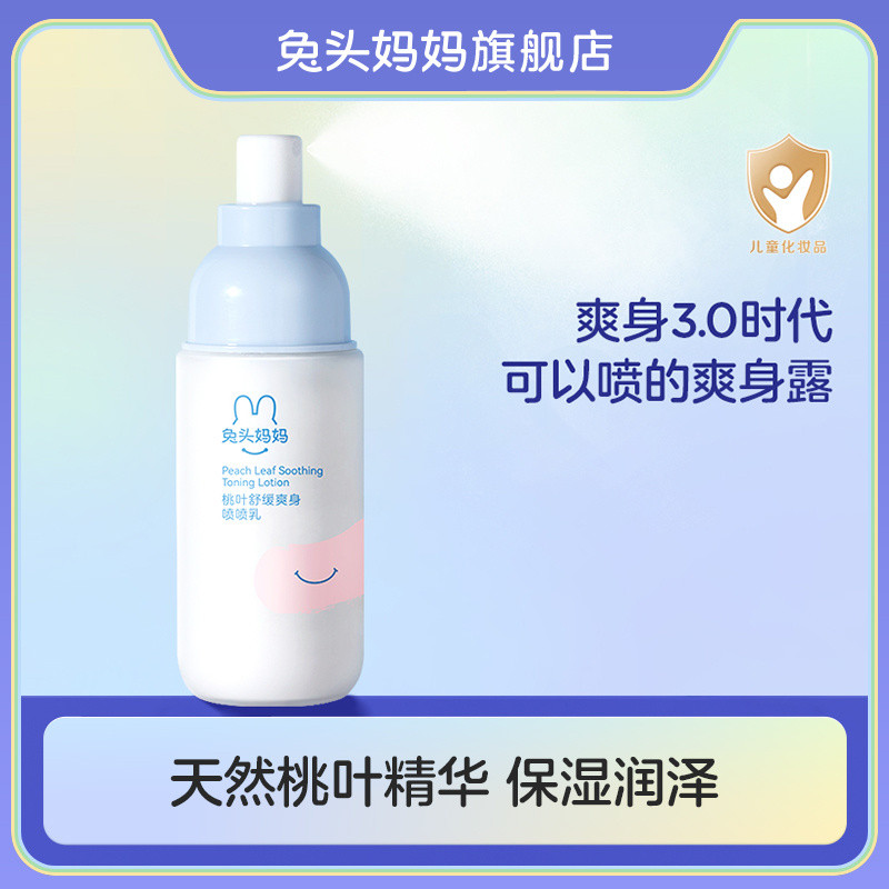 [1544 People Praise] Rabbit Head Mother Peach Leaf Soothing Body Spray ...