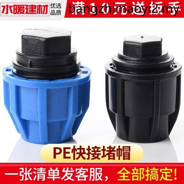 Pe Water Pipe Plug Cap Fittings pe Pipe Quick Connector Tap Water Pipe ...