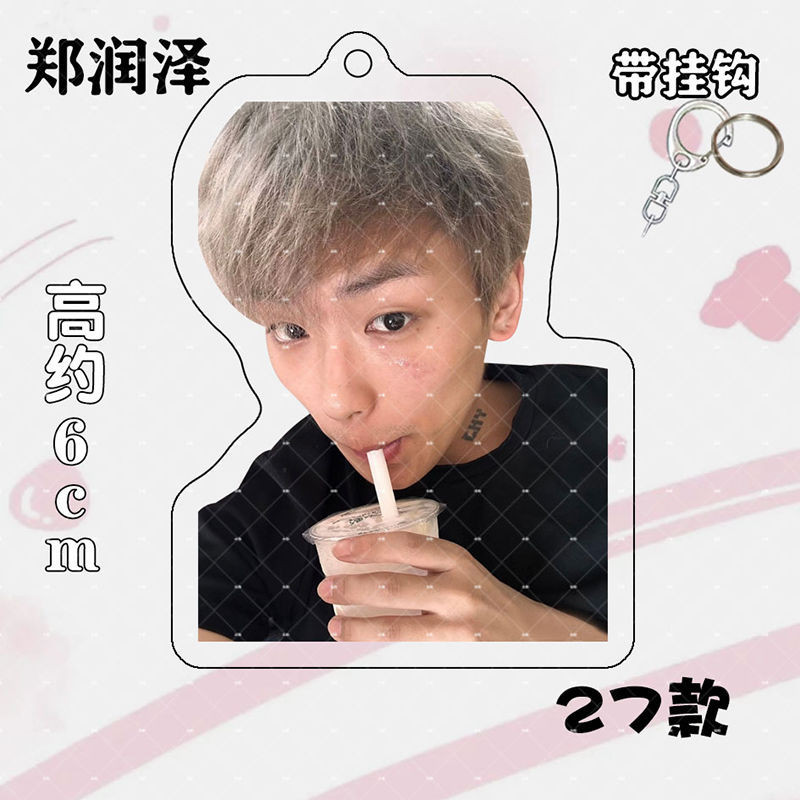 【现货goods in stock】郑润泽周边钥匙扣定制亚克力学生书包挂件应援透明双面创意礼品Zheng Runze customizes ...