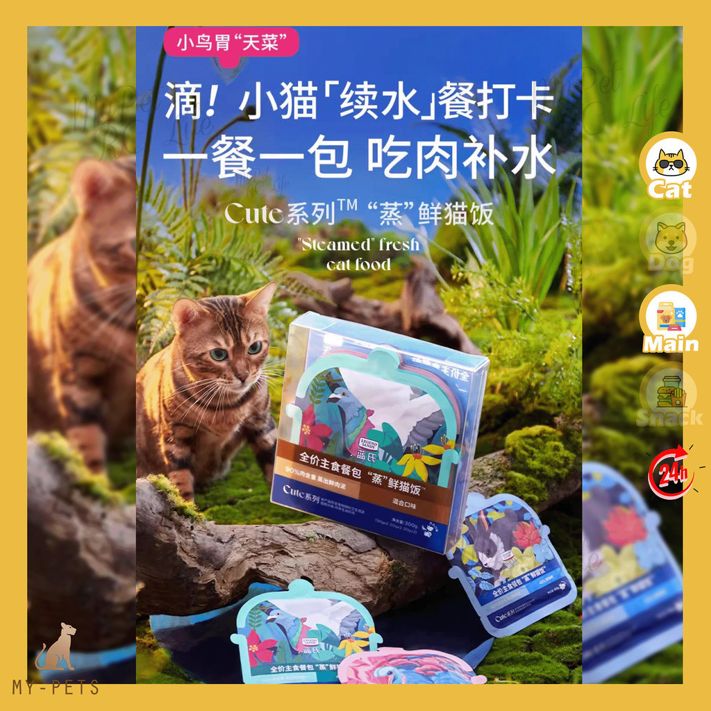 Legend sandy 蓝氏 staple food cat complete balance main wet food 50g ...