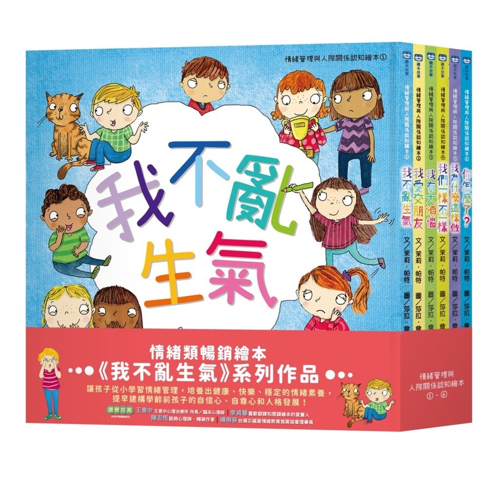 Emotional Management Interpersonal Relationship Cognitive Picture Book ...