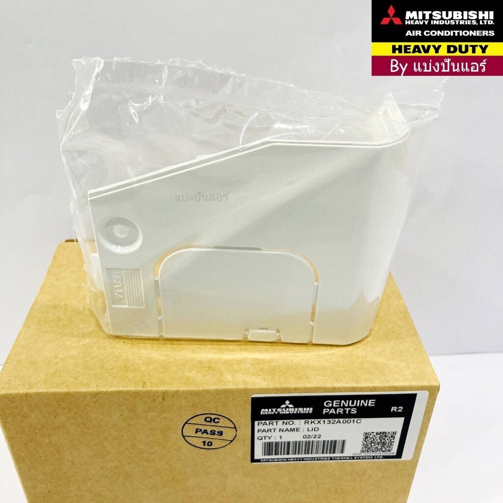 Mitsubishi Air Right Angle Cover Heavy Duty Part No. RKX132A001C (Front ...