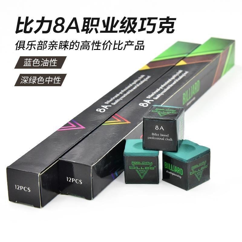 比力牌巧克粉蓝色油性擦粉巧克桌球绿色干性台球杆枪粉球杆子包邮Bili brand chocolate powder blue oily ...