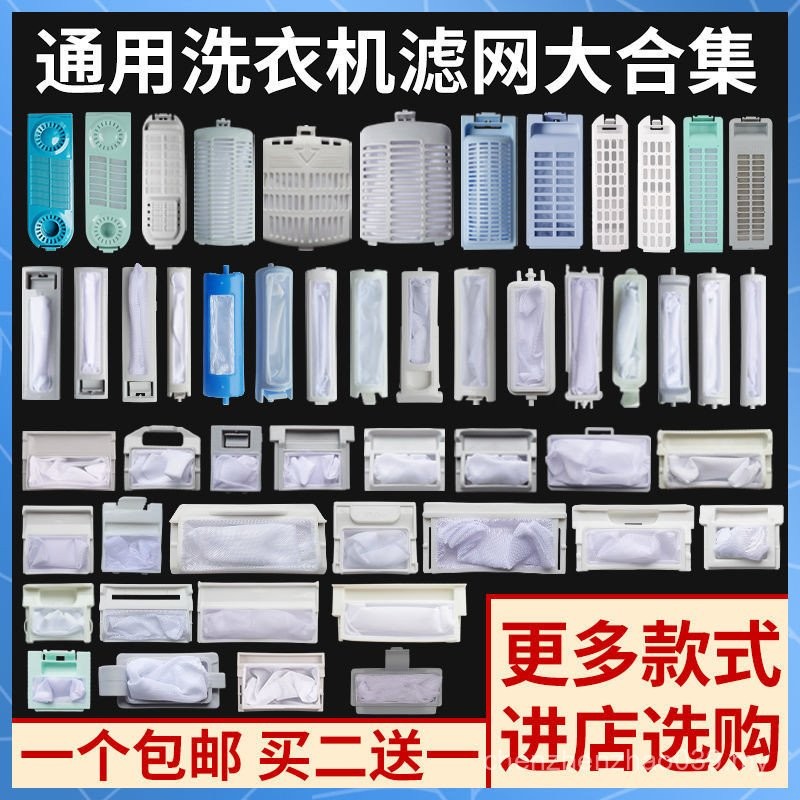 Universal All Brands Washing Machine Filter Mesh Washing Machine ...