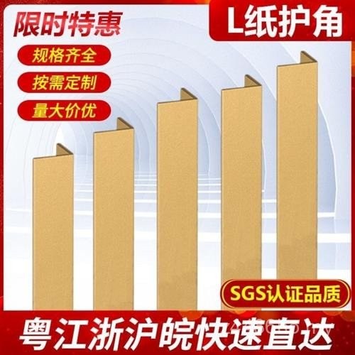 Speed ** Paper Corner Protection Strip Carton Wrapping Cardboard ...