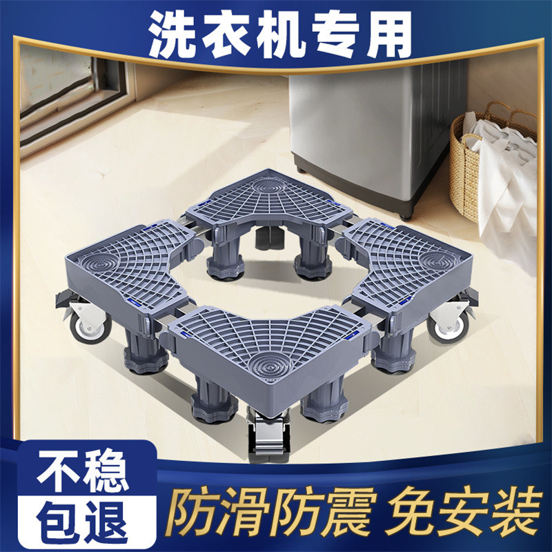 Haiermei's Automatic Washing Machine Base Drum Universal Mobile Pad ...