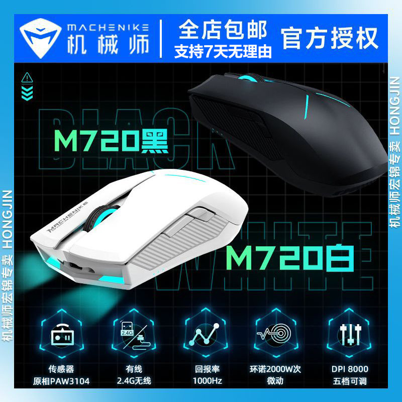 Mechanic Venom M720 Original Phase 3104 Wired Dual Mode Wireless Mouse ...