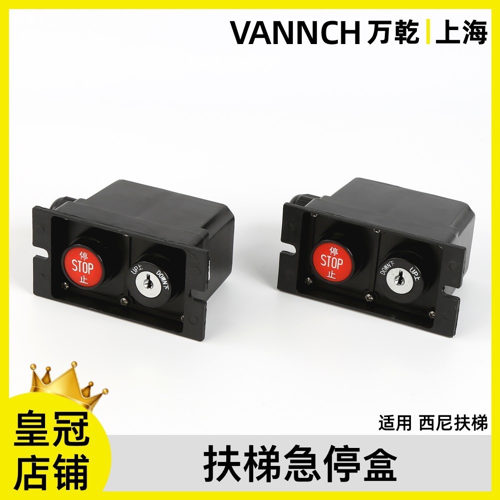Sydney Automatic Ladder Emergency Stop Key Box Stop Switch Electric ...