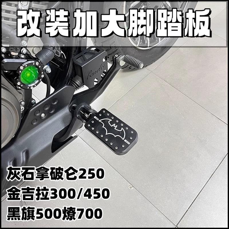 Benda Grey Napoleon 250 Jinjila 300/450 Black Flag 500 Liao 700 ...
