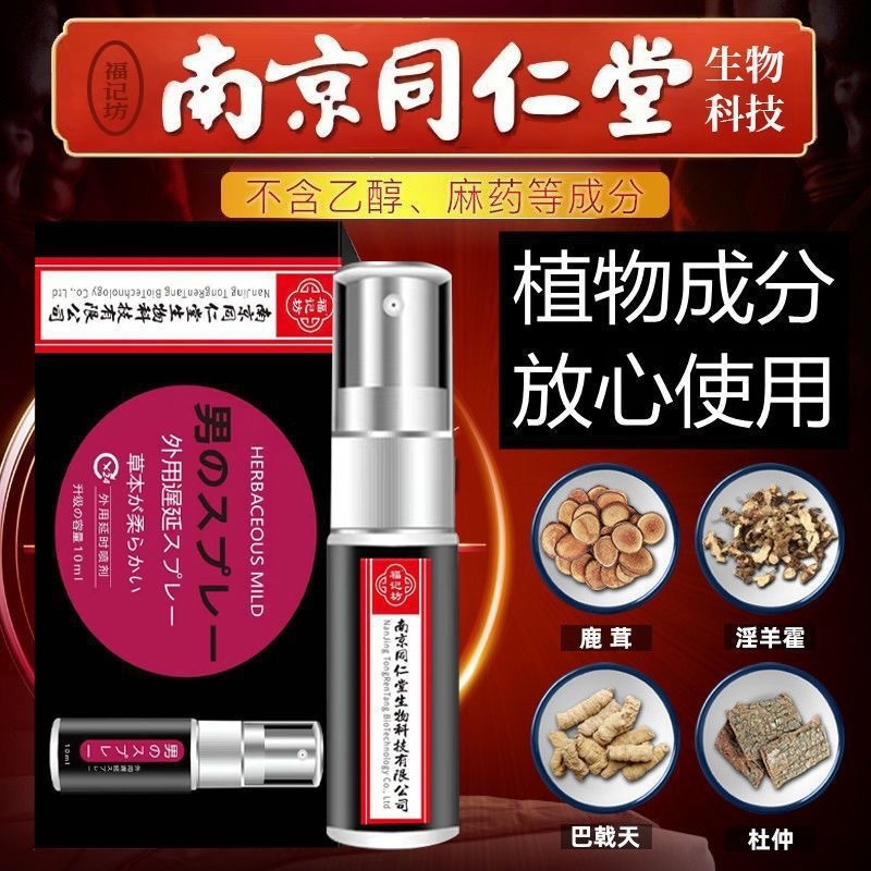 Nanjing Tongrentang Men's External Spray Help Products Men's Extension Spray 10ml3.9 | Shopee ...