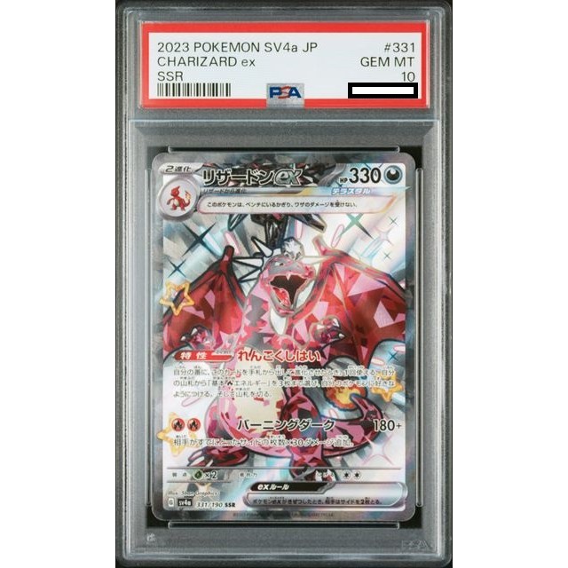 Pokemon Card Game TCG Japanese PSA10 [SV4a] Shiny Treasure ex Charizard SSR 331/190 [Direct from ...