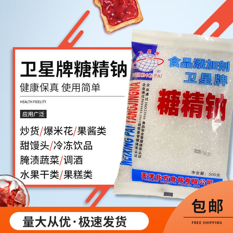 24小时发货老牌子食用糖精钠颗粒食品级爆米花西瓜老式甜味剂糖精商用正品Old brand edible saccharin sodium ...