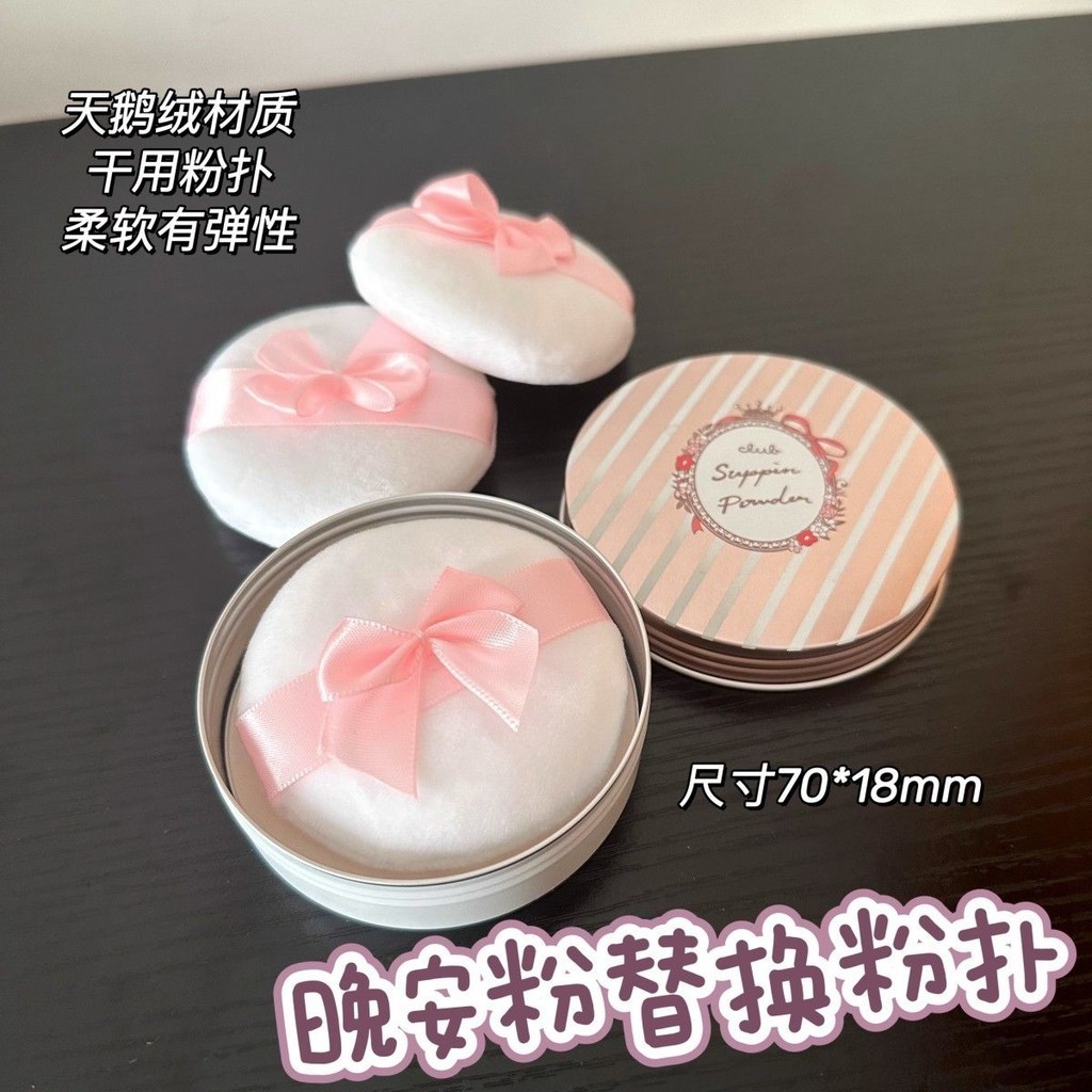 New Product#Flocking Velvet Bow Good Night Powder Replacement Puff ...