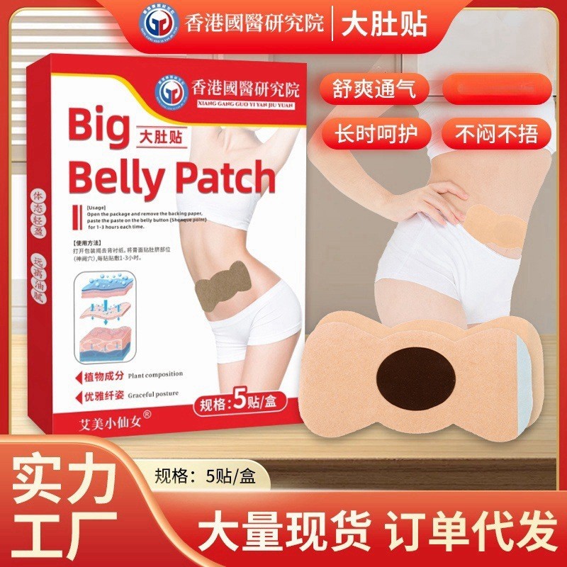 Big Belly Stickers Hong Kong Chinese Medicine Research Institute Slender Posture Stickers Fat ...