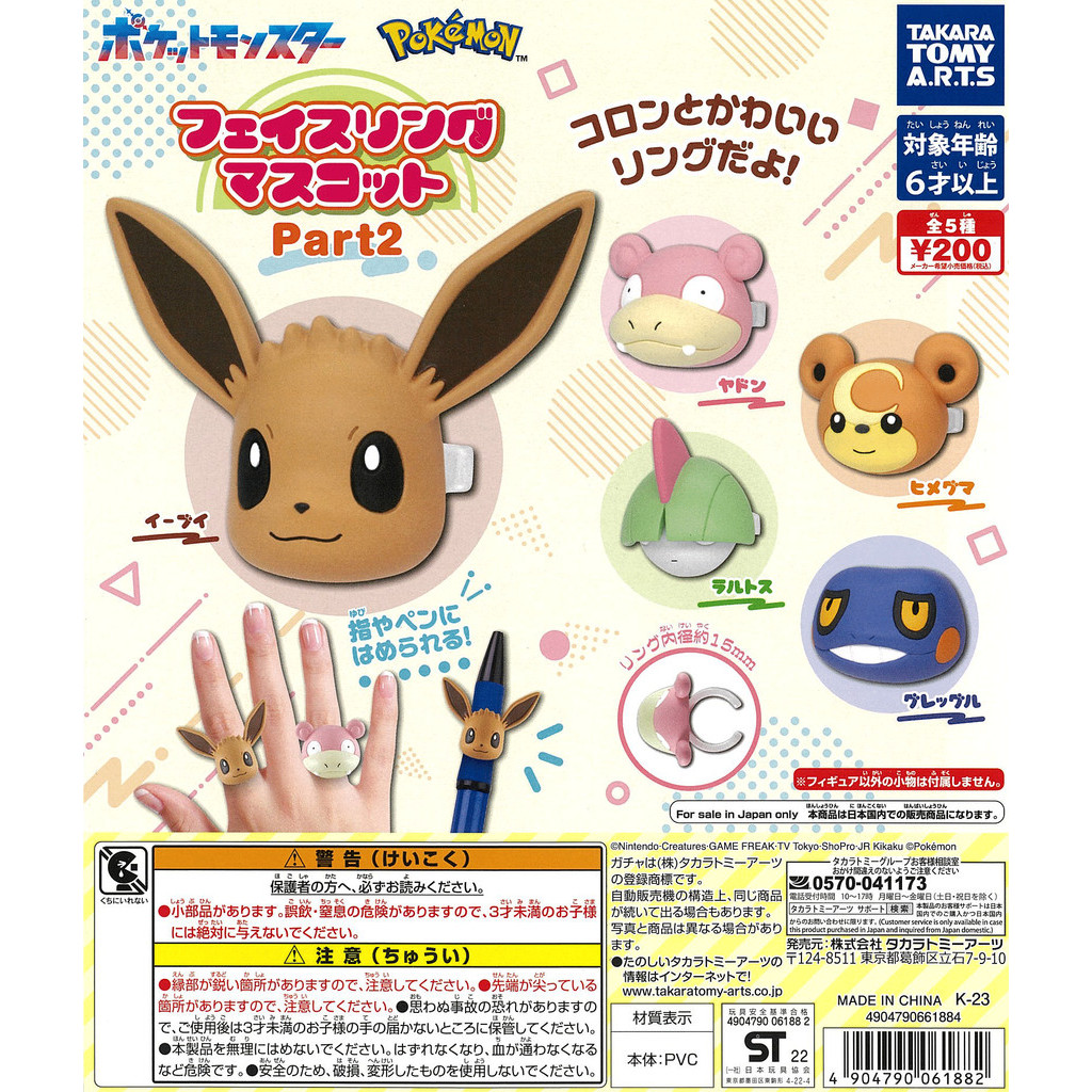TAKARA TOMY CP2646 Pokemon Face Ring Mascot Part 2 (rerun) Capsule Toy ...