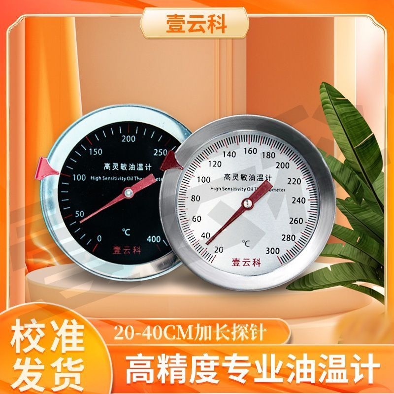 Oil Thermometer Frying Commercial Probe Type Baked Food Temperature ...