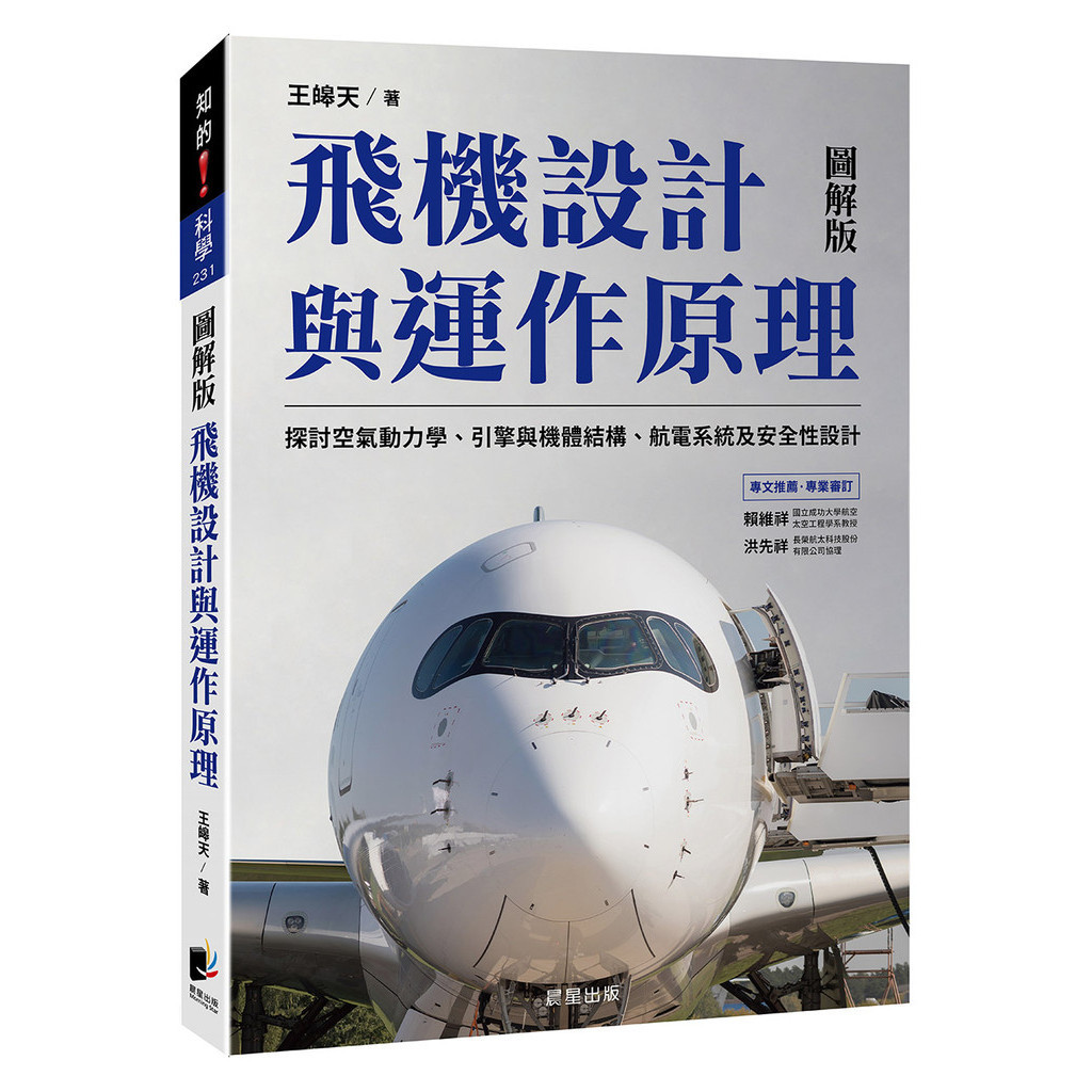Principle Of Airplane Design And Operation: Exploring Aerodynamics ...