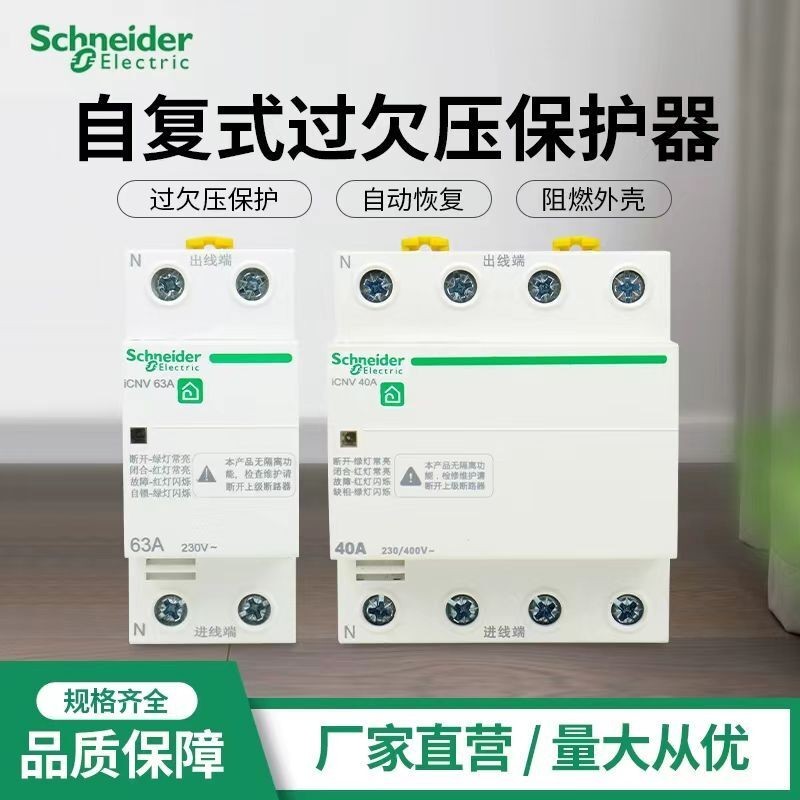 Schneider Self-Replica Over-Pressure Protector iCNV 4P 2P25A~63A Over ...