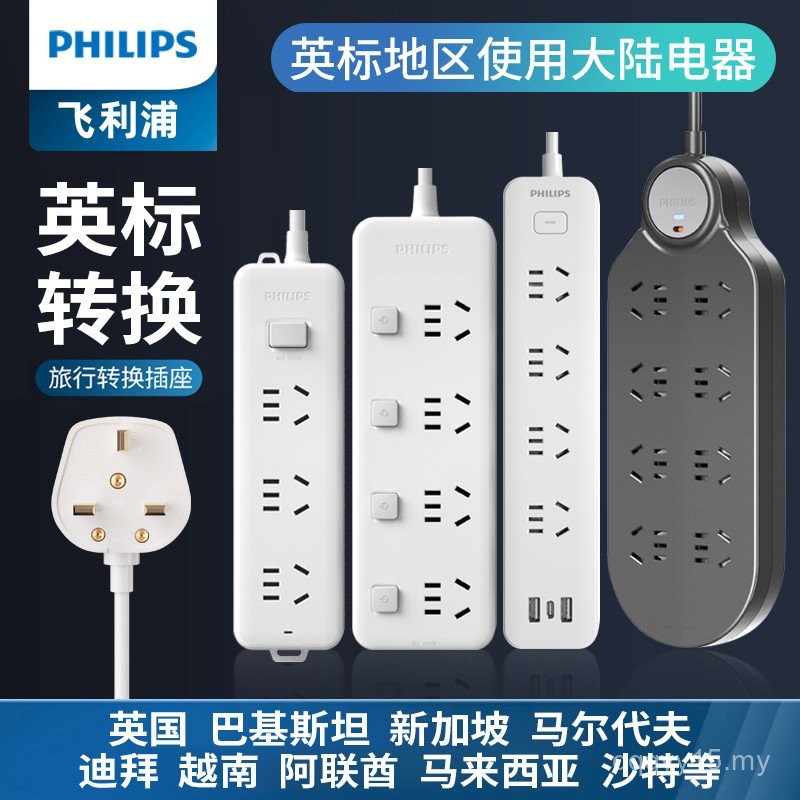 Philips British Plug-In British Standard Conversion Plug Plug-In Socket ...
