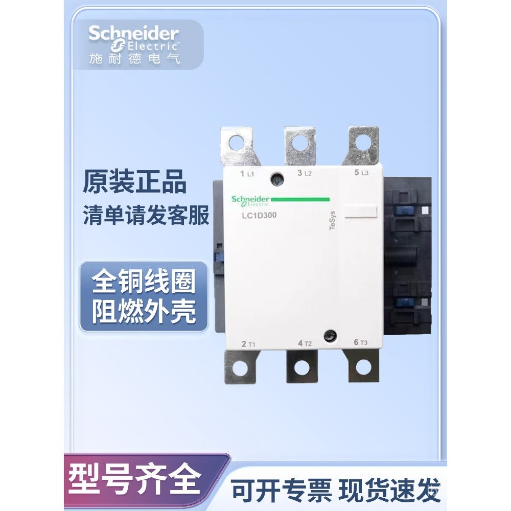 Schneider Level Three AC Contactor LC1D150-170-205-245-410-620A ...