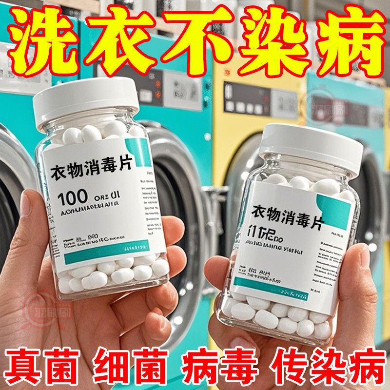 4131 People Praise Intimate Clothing HPV Clothing Disinfection Tablets ...