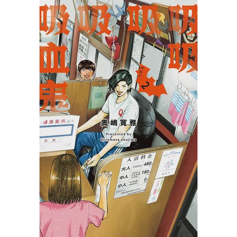 Vampire 2/Oshima ひろまさ eslite | Shopee Malaysia