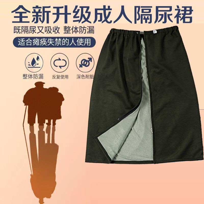 瘫痪老人隔尿裙成人失禁裤围尿不湿卧床老年人用防水防漏睡裙神器Paralyzed elderly with urinary barrier ...