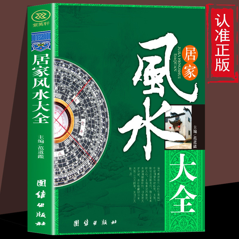 Ensiklopedia Feng Shui Rumah Asli Pengetahuan Feng Shui Rumah Arah ...