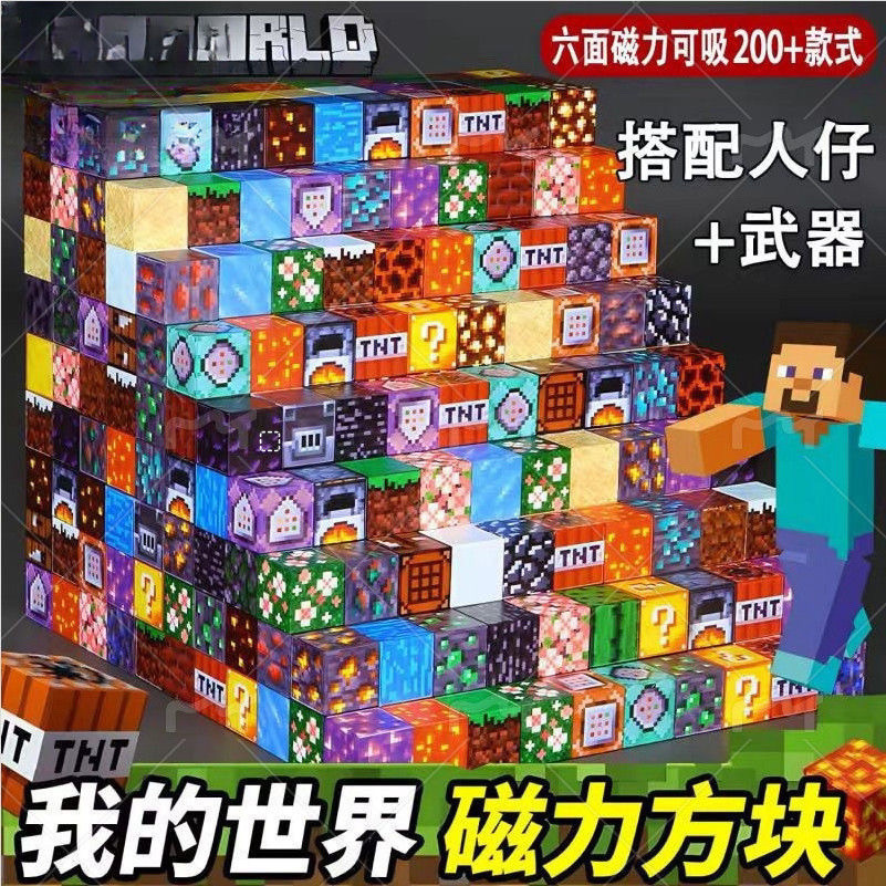 [1735 People Praise] Minecraft Magnetic Environmentally Friendly Lego ...