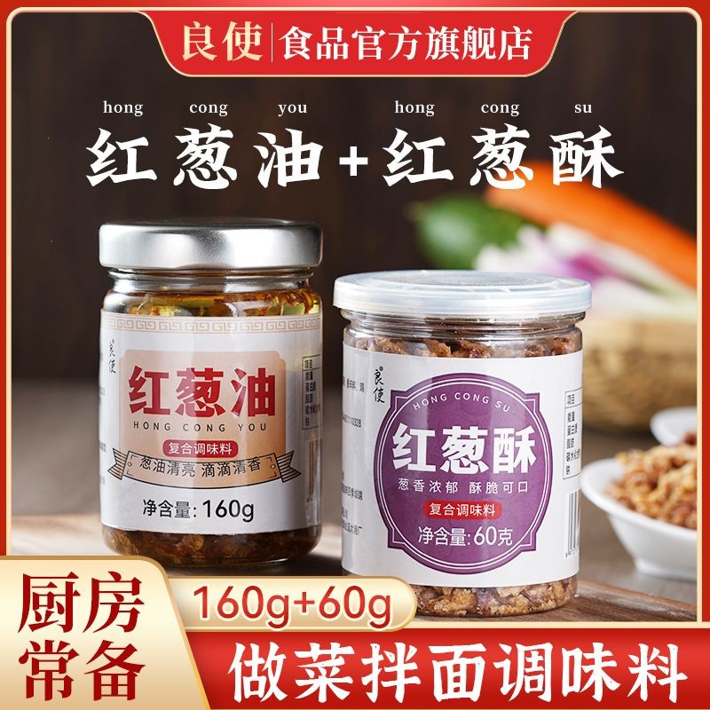 Liangshi Red Scallion Oil Red Scallion Crisp Onion Crisp Braised Pork ...