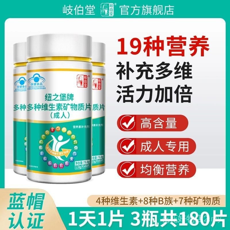 [1.3,000 People Collection] Genuine Multivitamin Mineral Tablets Adult ...