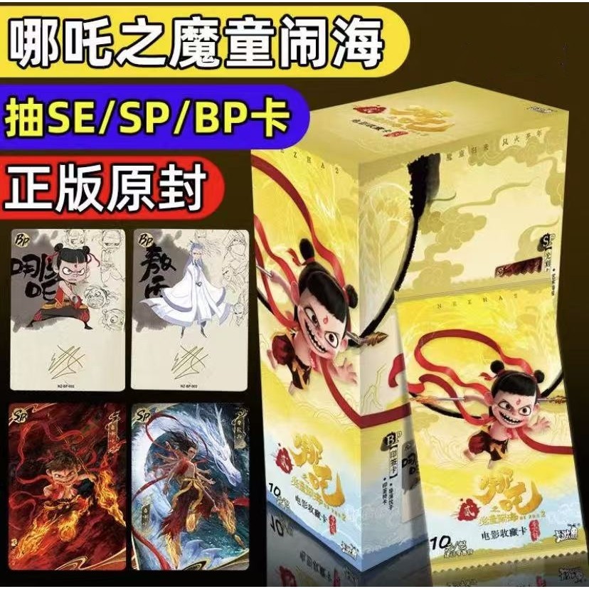 Nezha2 Ex Version Collectible Card Nezha Peripheral Card Cute Blind Box ...