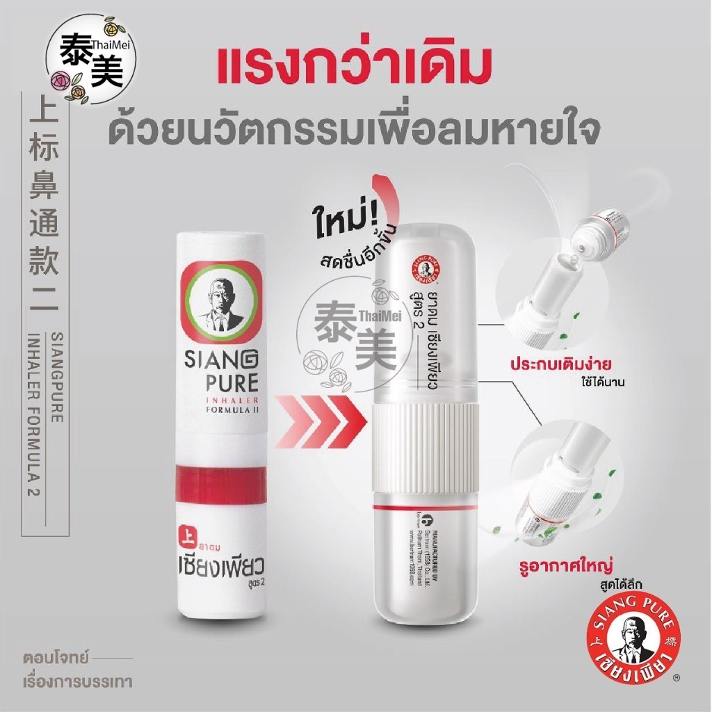 【ThaiMei泰美】Siang Pure Inhaler Menthol Oil Nasal Cold FLU Sinus Relief ...