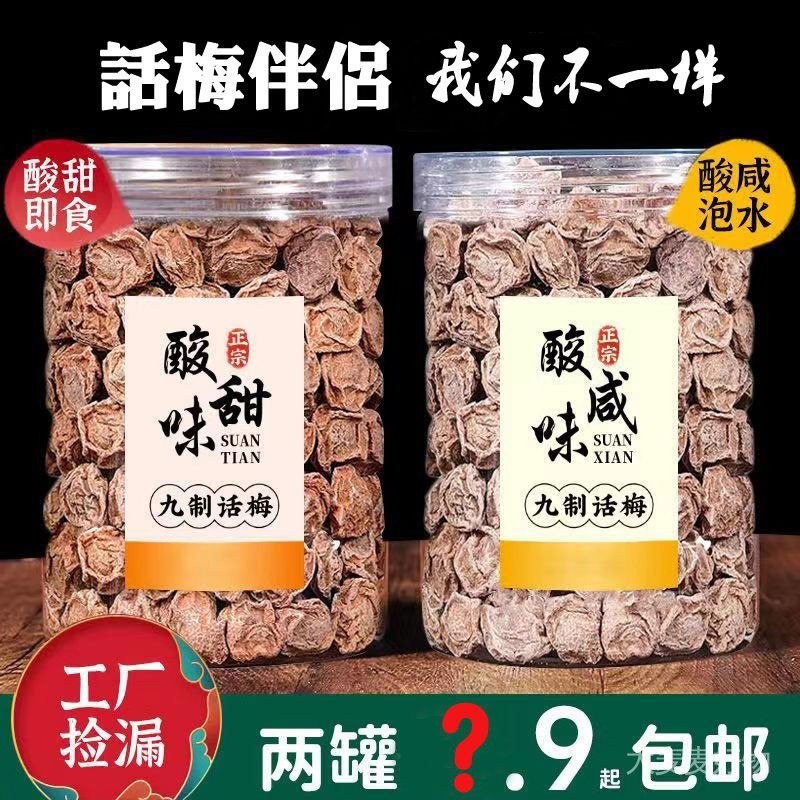 Authentic Nine-Made Dried Plums Sweet Sour Plums Sour Plums Soaked in ...
