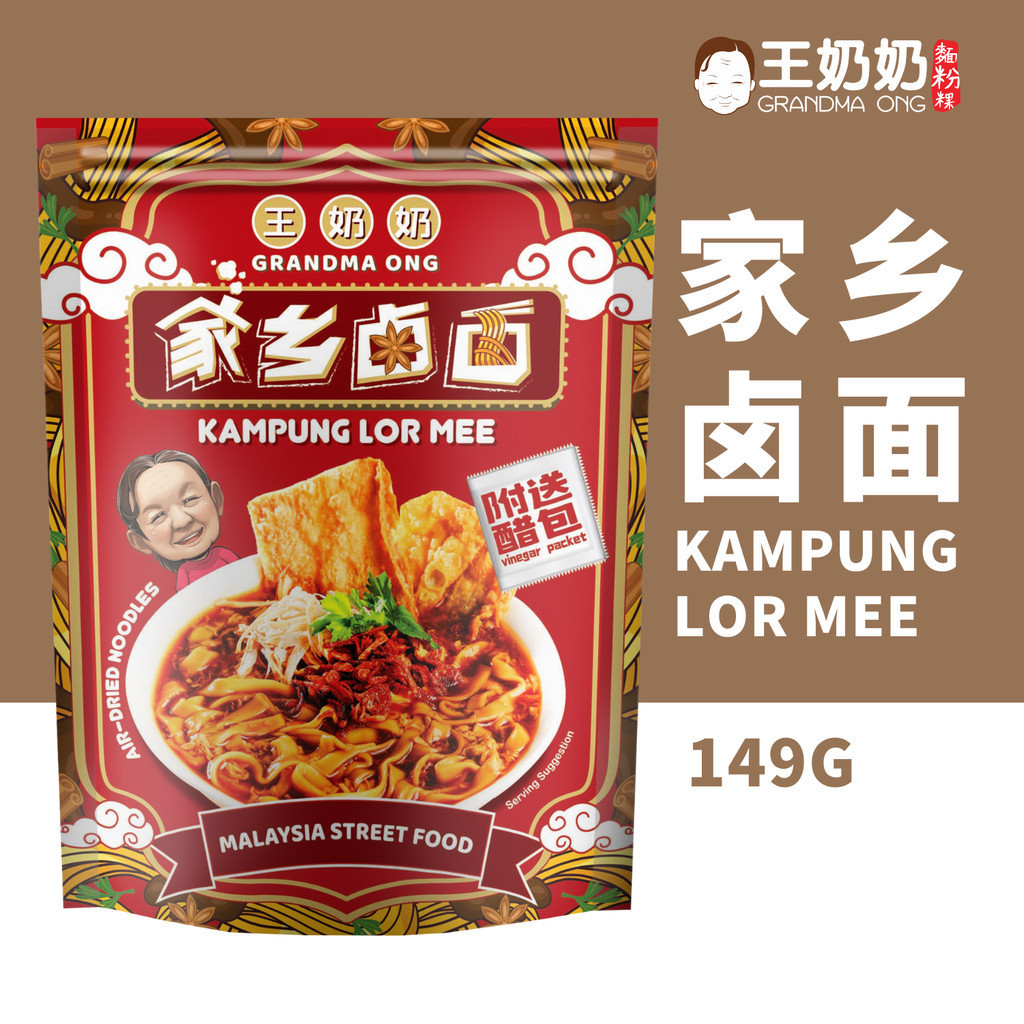 Grandma Ong Kampung Lor Mee 149g 王奶奶家乡卤面 | Shopee Malaysia