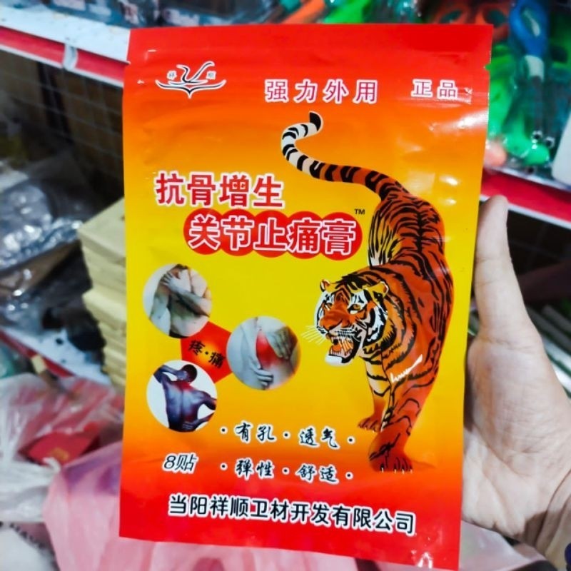 tiger joint pain relief patch 老虎抗骨增身强力外用关节止痛膏 | Shopee Malaysia