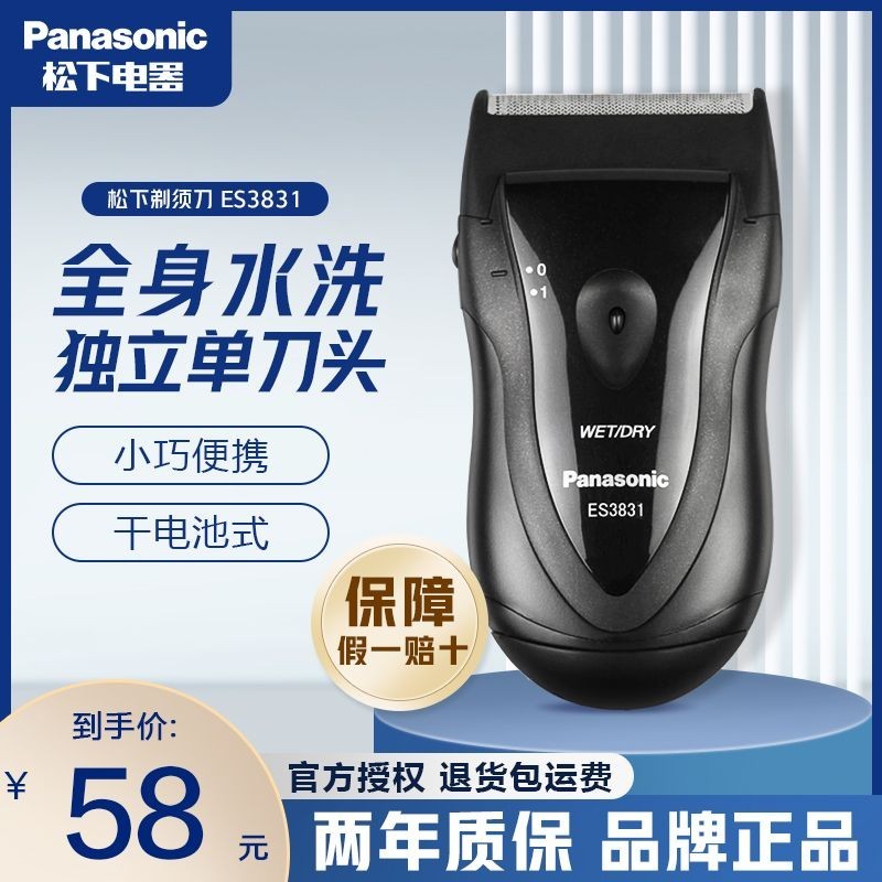 Panasonic Electric Shaver Dry Battery Men ES3831 Shaving Portable Beard ...