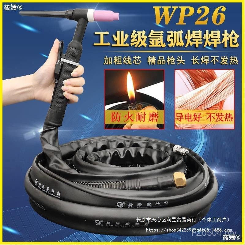 Argon Arc Welding Machine Pull WP26WP18 Welding Gun Wire/Water Cooling ...